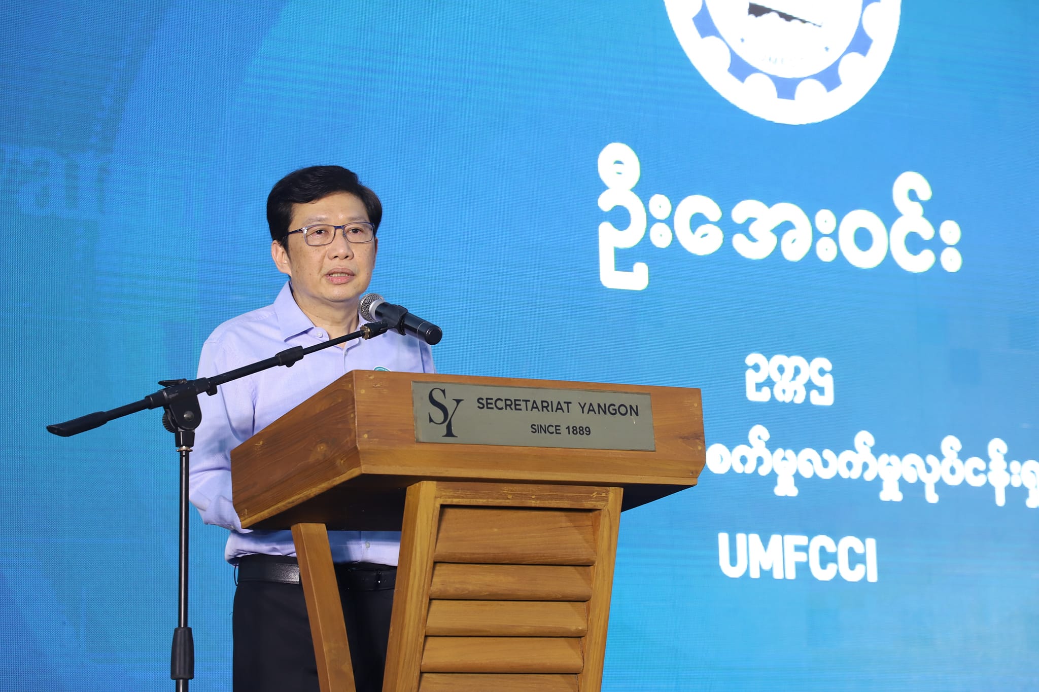 Union of Myanmar Federation of Chambers of Commerce and Industry (UMFCCI)