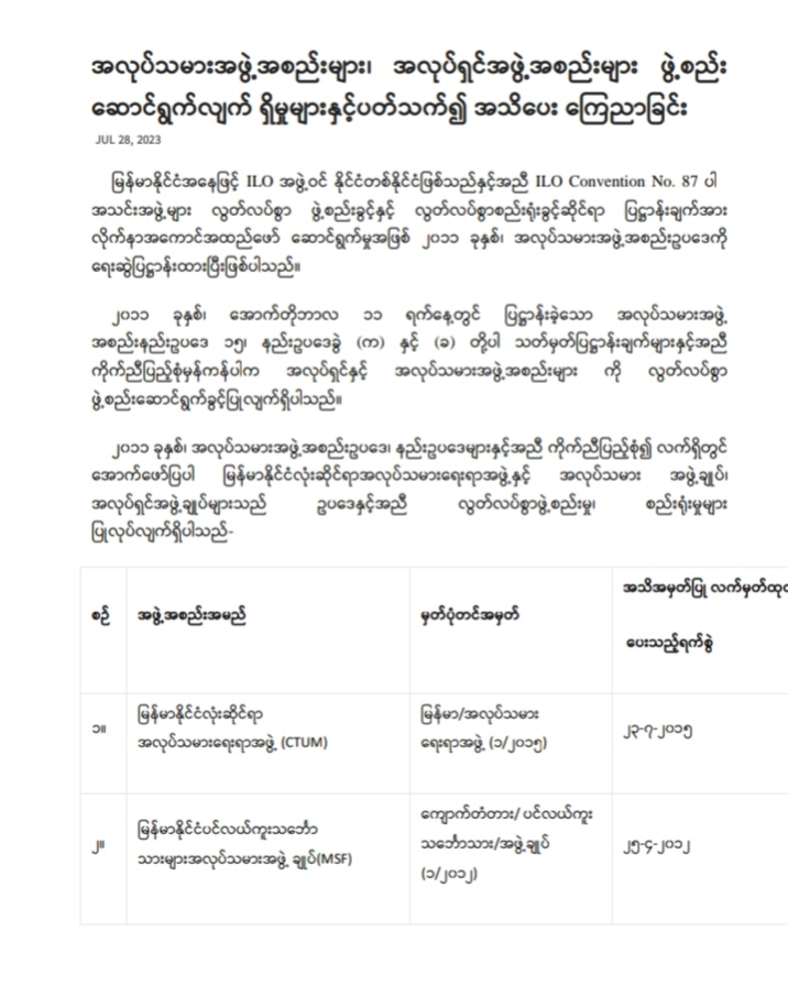 Union of Myanmar Federation of Chambers of Commerce and Industry (UMFCCI)